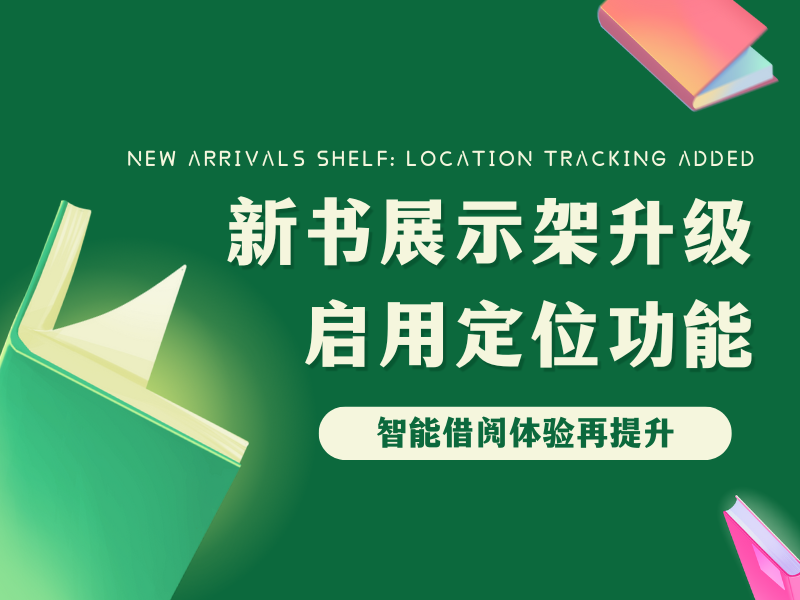 New Arrivals Shelf: Location Tracking Added | Library for XJTLU